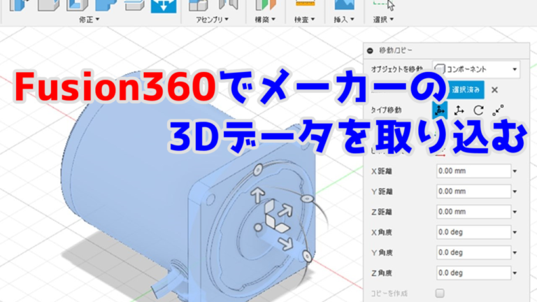 #15【Fusion360】写真から3Dモデルを作成する方法【画像のインポート】 | 好きな事で生きていく